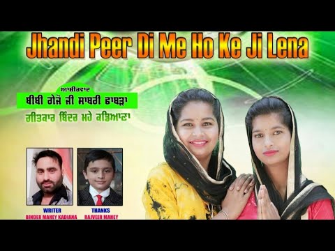 Jhandi Peer Di Singer/Kaur Sister's/Jhandi Peer Ji Song2021/D7Star ...