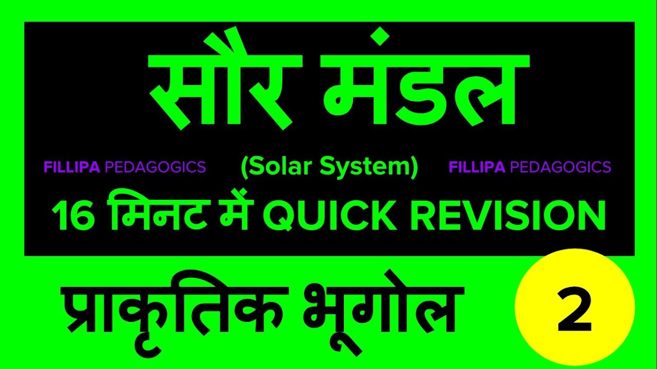 Solar System - QUICK REVISION in 16 minutes || Physical Geography - YouTube
