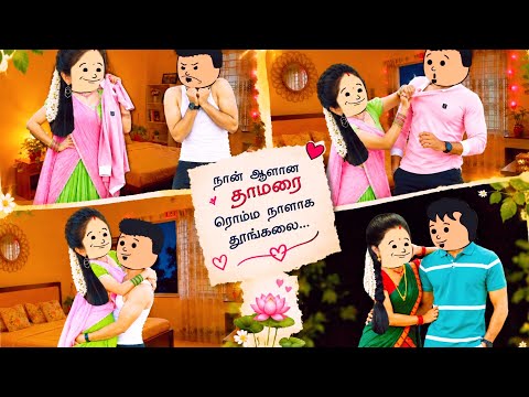 EP-197🥰💞 உன்னைத்தேடி 💞🥰 நீ எல்லாம் ஒரு பொம்பள பிள்ளையாடி ஆம்பள புள்ள சட்டைய புடிச்சு கழட்டுற 🫢😁🤣🤣😘