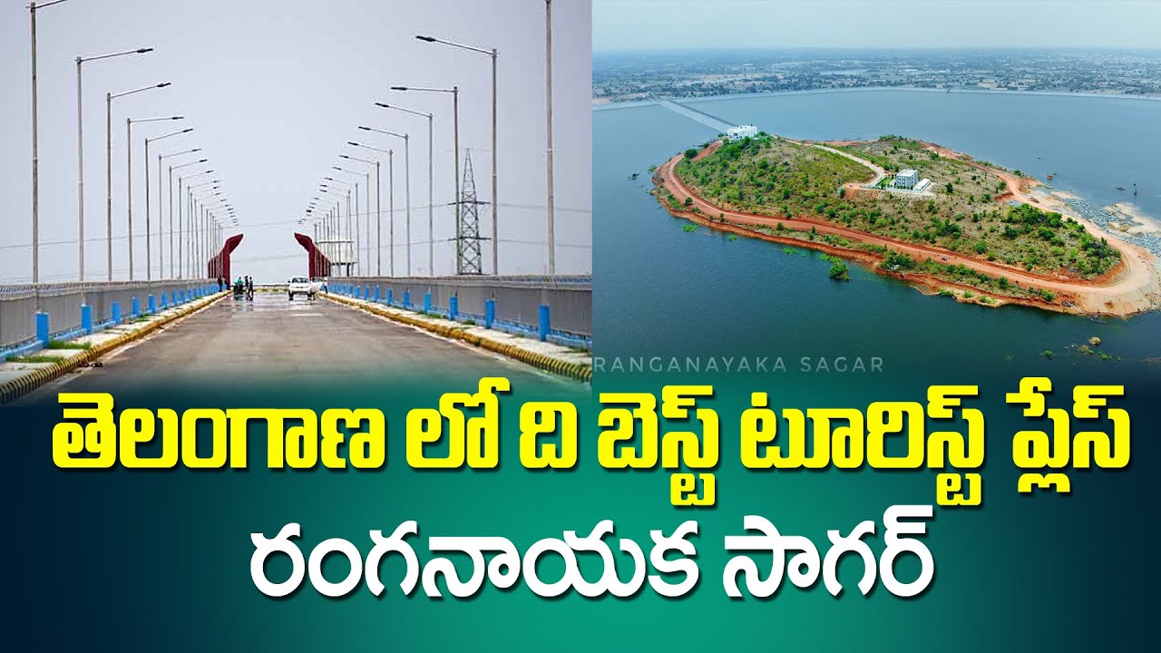 Ranganayaka Sagar Reservoir | Siddipet | Telangana Tourism | 2day ...