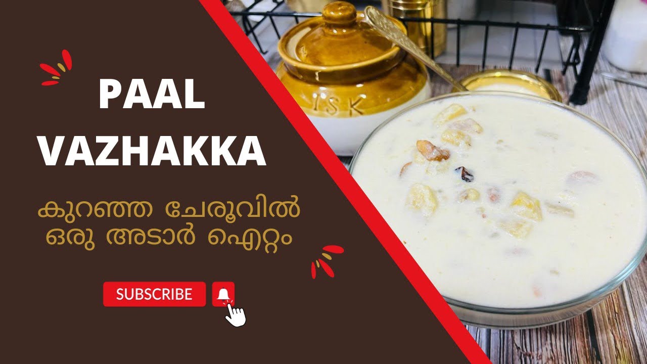 Paal Vazhakka Recipe | പാലും പഴവും ഉണ്ടോ എങ്കിൽ ഉണ്ടാക്കി നോക്കു | Paal ...