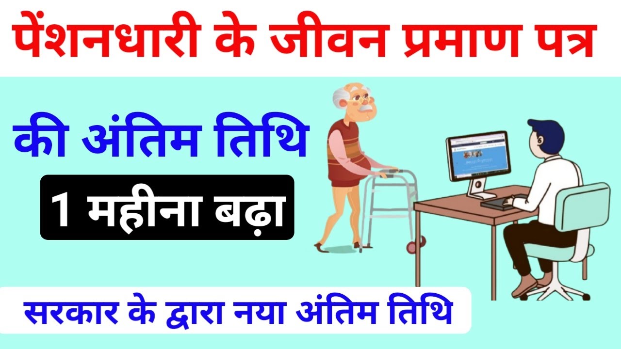 Jeevan pramaan life certificate for pensioner online last date | virdha ...