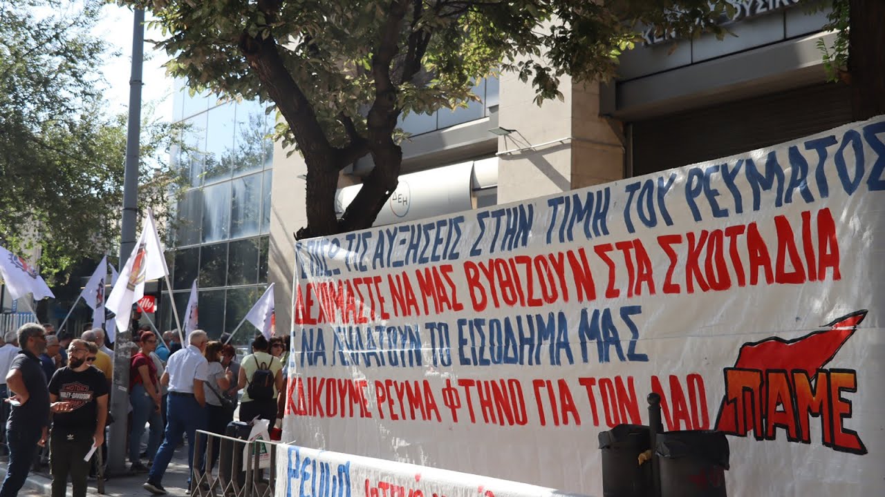 Θεσσαλονίκη: Κινητοποίηση στη ΔΕΗ απαιτώντας ρεύμα φτηνό για το λαό ...