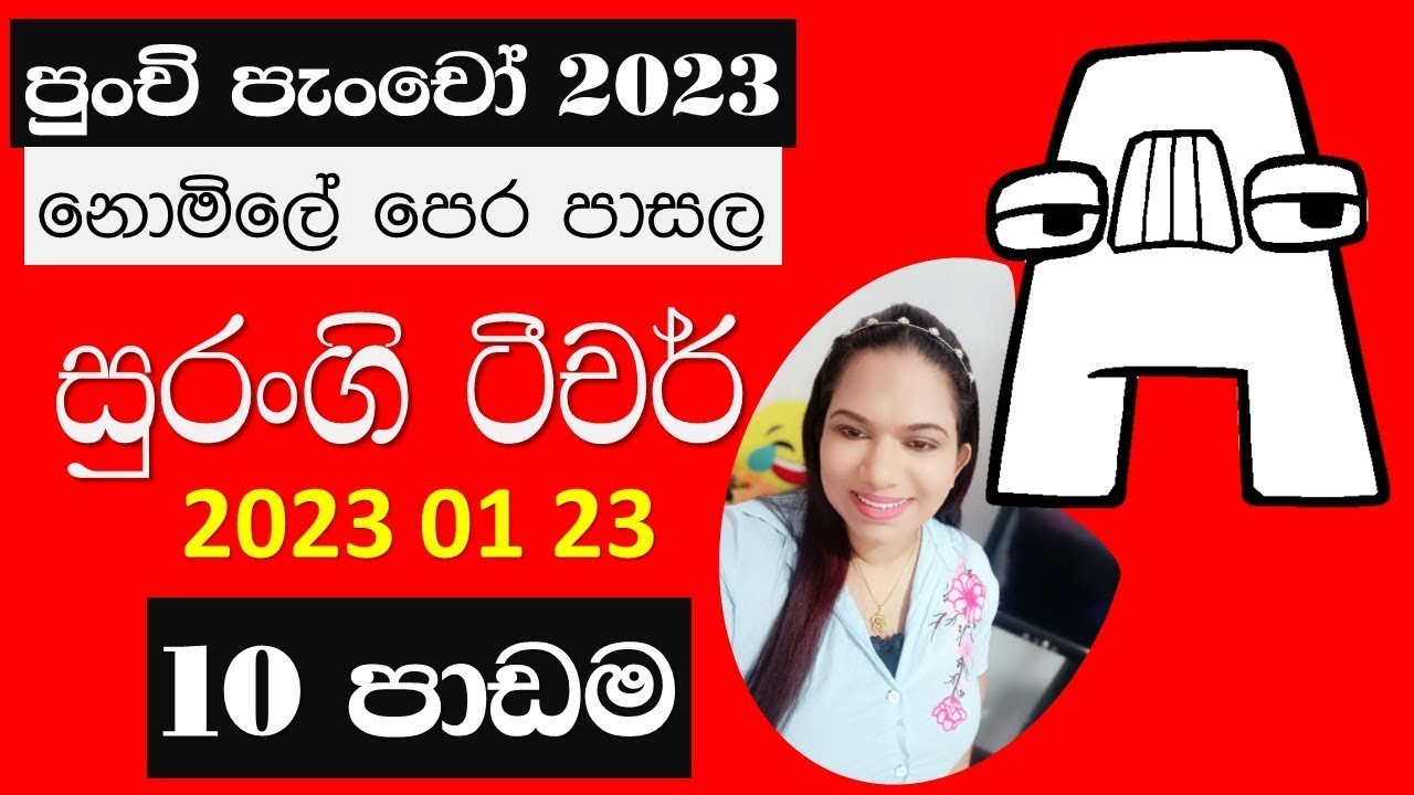 Punchi Pancho 10 පාඩමනොමිලේ පෙර පාසල Pera Pasal Padam Surangi Teacher ...