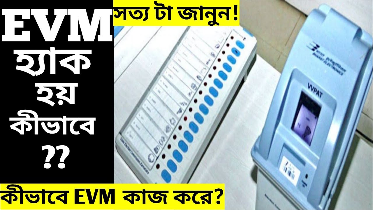 EVM voting machine। EVM এ ভোট চুরি?। EVM hacking process।2021 - YouTube