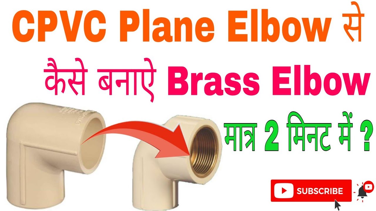 CPVC Plane Elbow Se Kaise Bnaye Brass Elbow.... - YouTube