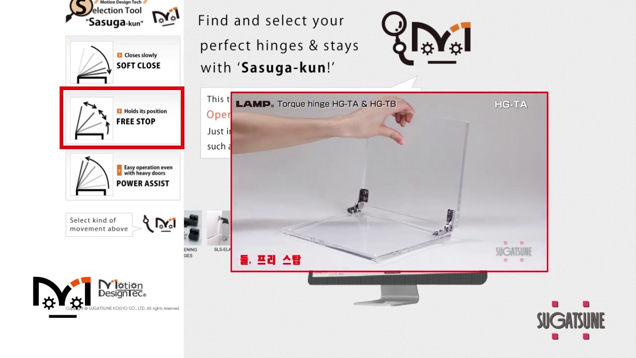 사스가쿤을 이용하여 프리스탑 힌지를 고르는 방법 - Sugatsune Japan - YouTube