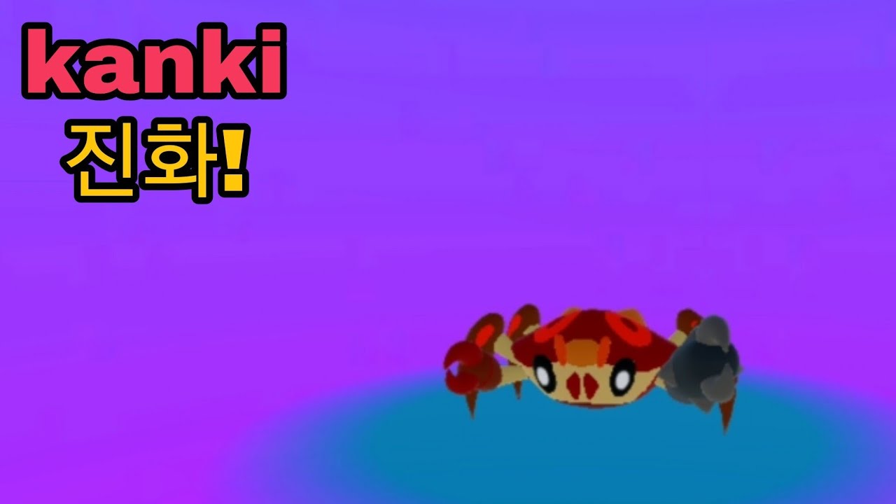 kanki 잡는법+진화 시키는법! [루미안 레거시] - YouTube