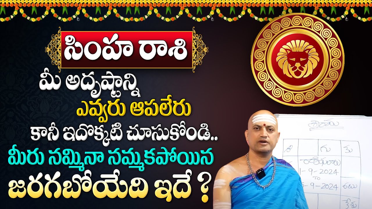 Simha Rashi Phalalu September 2024 | September 1 TO 15 Horoscope 2024 ...