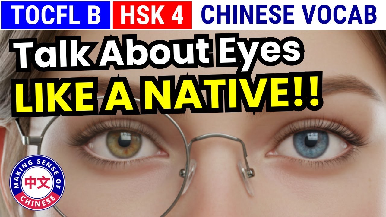 20+ Chinese Words You Need for Eyes & Vision - YouTube
