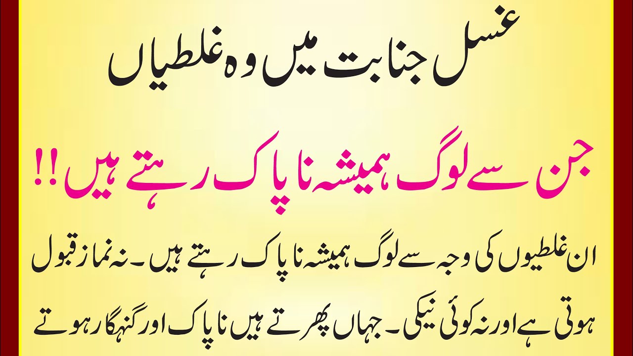 Janabat Kise Kehte Hain || Janabat Ke Ghusal Ka Traika Kya Hai || Ghusal e Janabat Ka Tarika ...