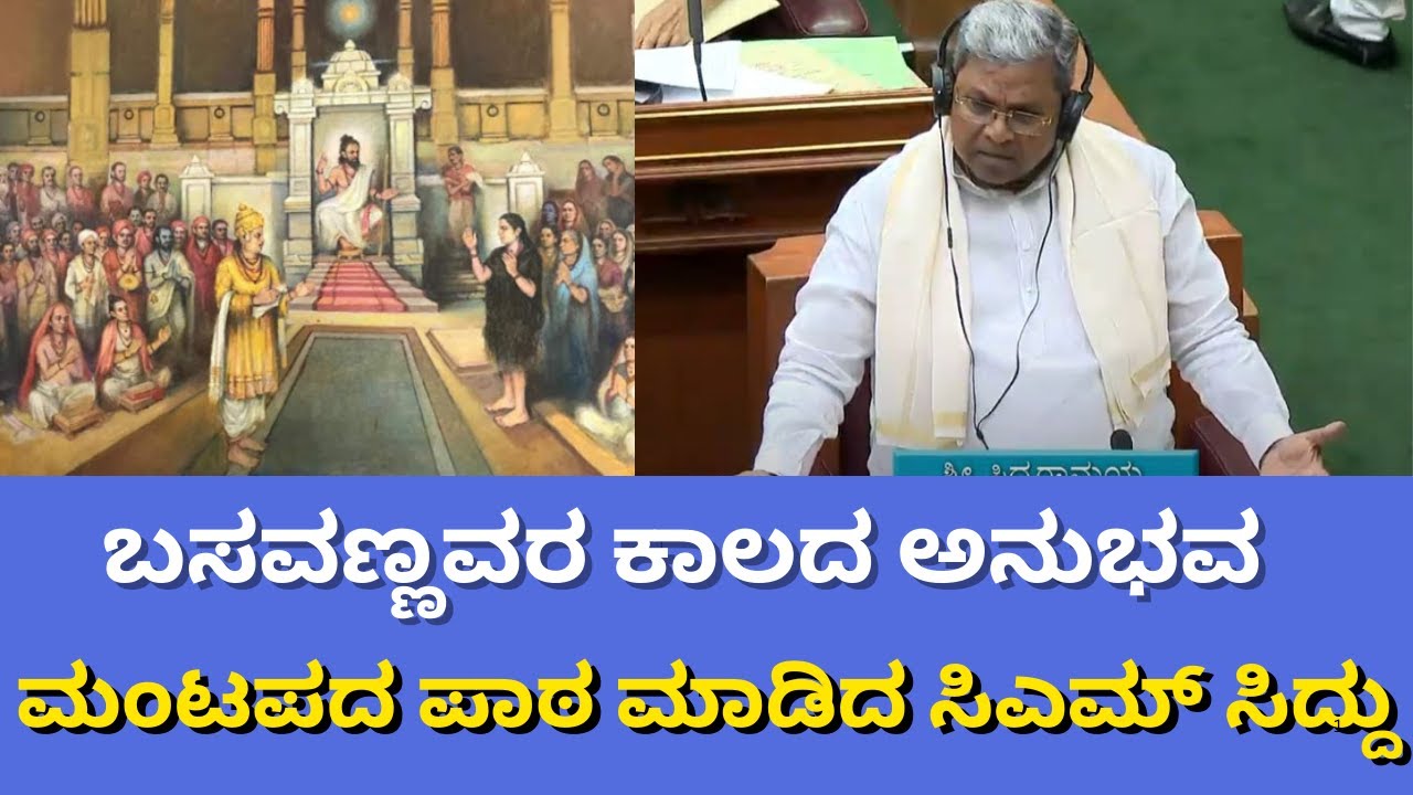 CM Siddaramaiah Explains Significance of Basavanna "Anubhava Mantapa ...