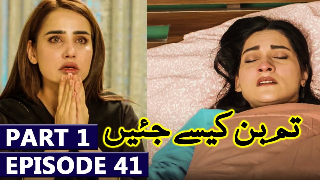 Tum Bin Kesay Jiyen Episode 41 Part 1 | 4th April 2024 | Drama Tum Bin ...
