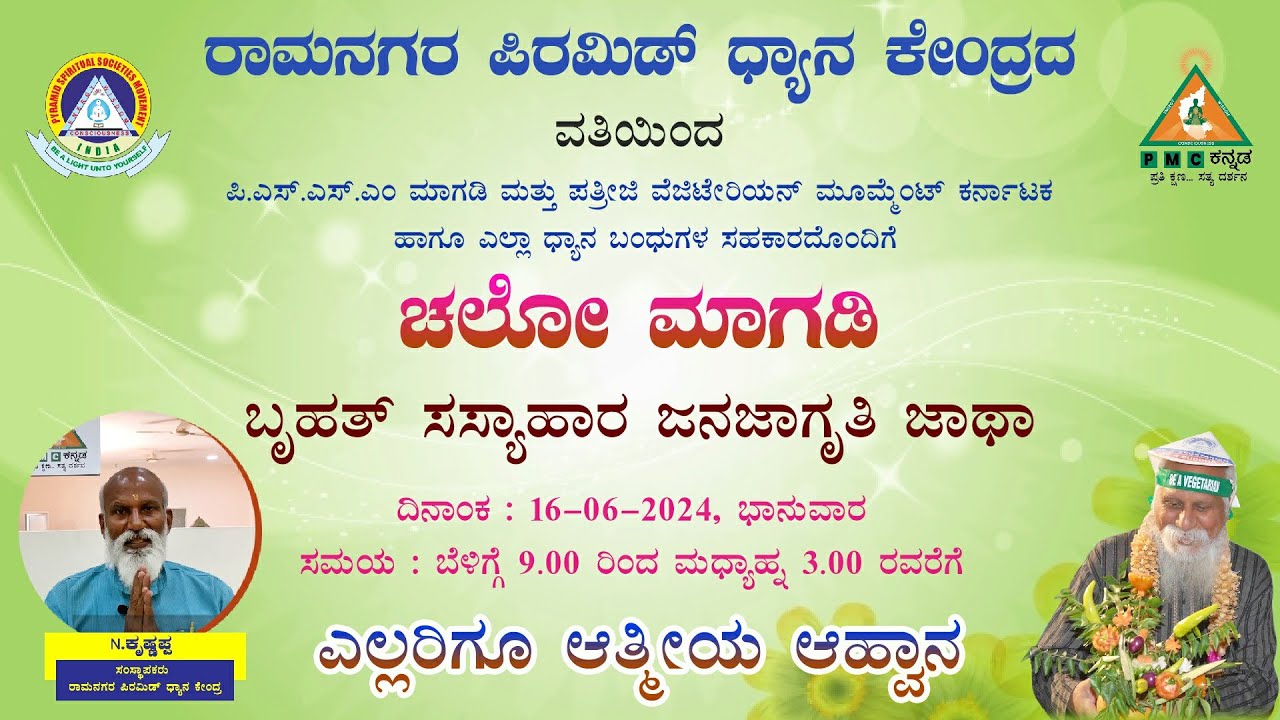 Invitation | Vegetarian Awareness Rally Programme | Magadi |#pmckannada ...