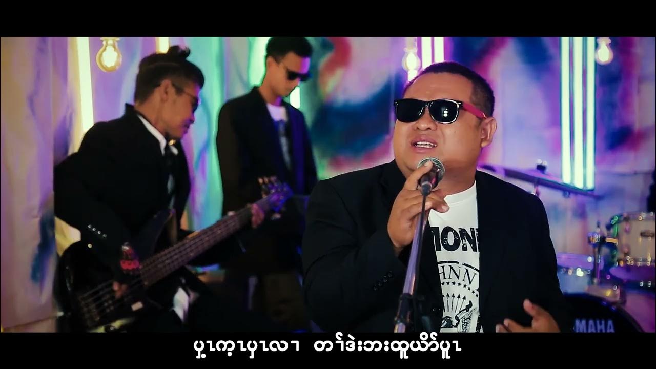 Mr Saw Ka Nae Tar Mue Htoo Yoo တfမူထူယိာ် Official Mv New