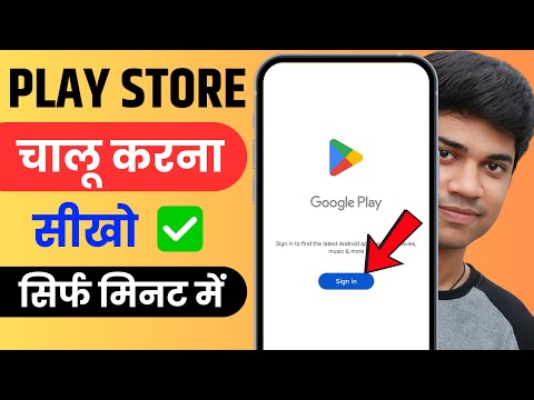 Play Store Chalu Kaise Karen ? Play Store Ki id Kaise Banaye | Play Store Open Kaise Karen