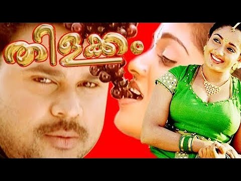 Thilakkam | Malayalam Super Hit Full Movie | Dileep | Kavyamadhavan ...