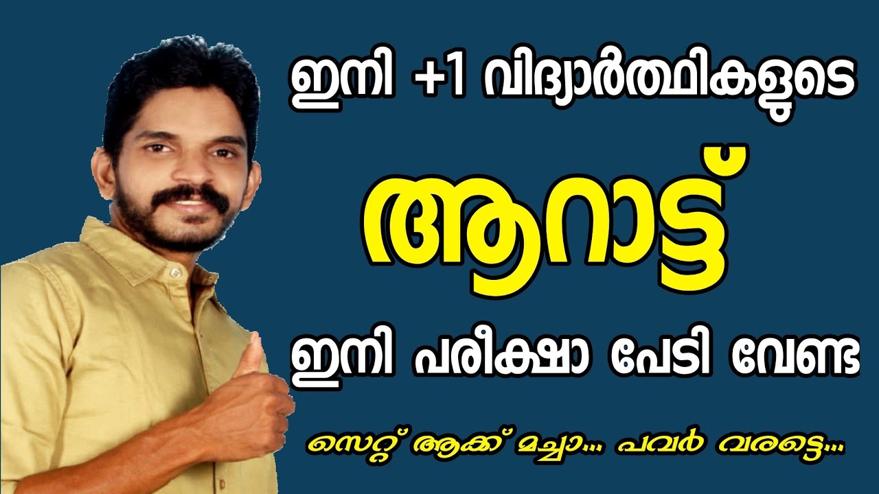 Plus One Students Exam Updates - YouTube