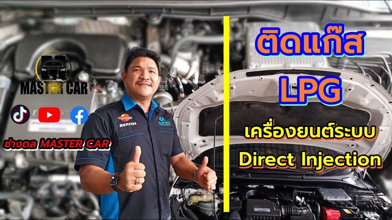 ติดแก๊ส LPG เครื่องยนต์ระบบ Direct Injection - YouTube
