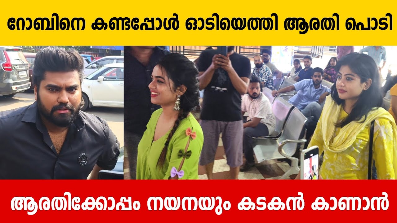 Arathy Podi and Robin Meet at Kadakan Movie First Show.. - YouTube