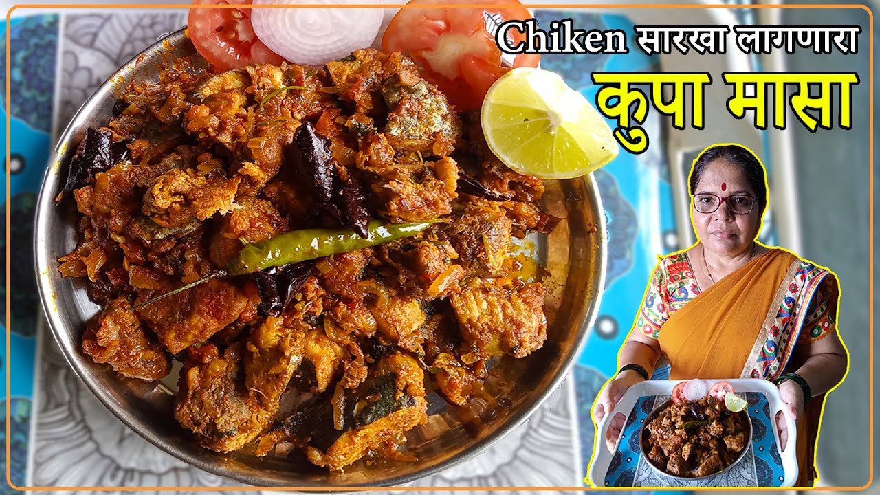 कुपा चिकन सारखा लागणार मासा | how to fry kupa fish | [ Tuna/Kupa Fish ...
