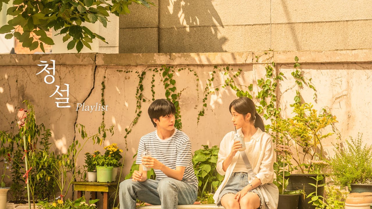 𝐏𝐥𝐚𝐲𝐥𝐢𝐬𝐭 청설 (Hear Me: Our Summer) - YouTube