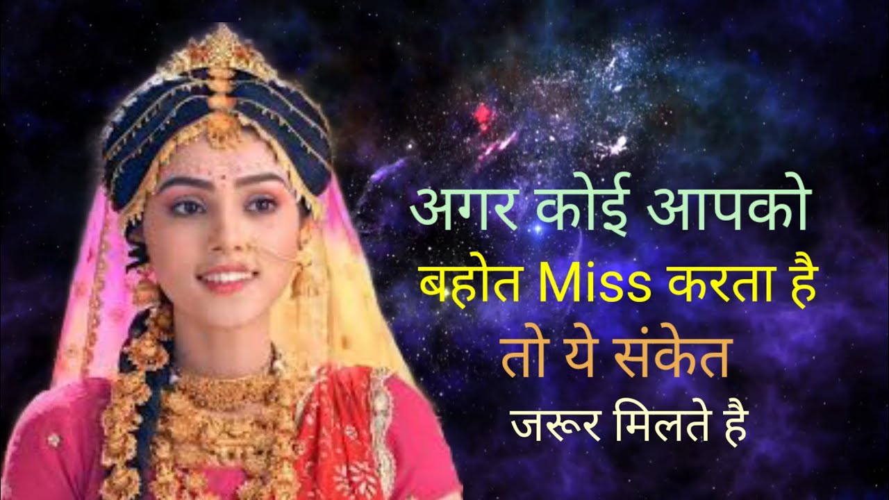 अगर आपको वह शक्स बहोत ज्यादा Miss करता है तो? Krishna Vani Love Tips in ...