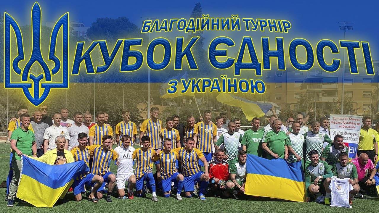 FC LEGION BARCELONA переможець благодійного турніру КУБОК ЄДНОСТІ з ...