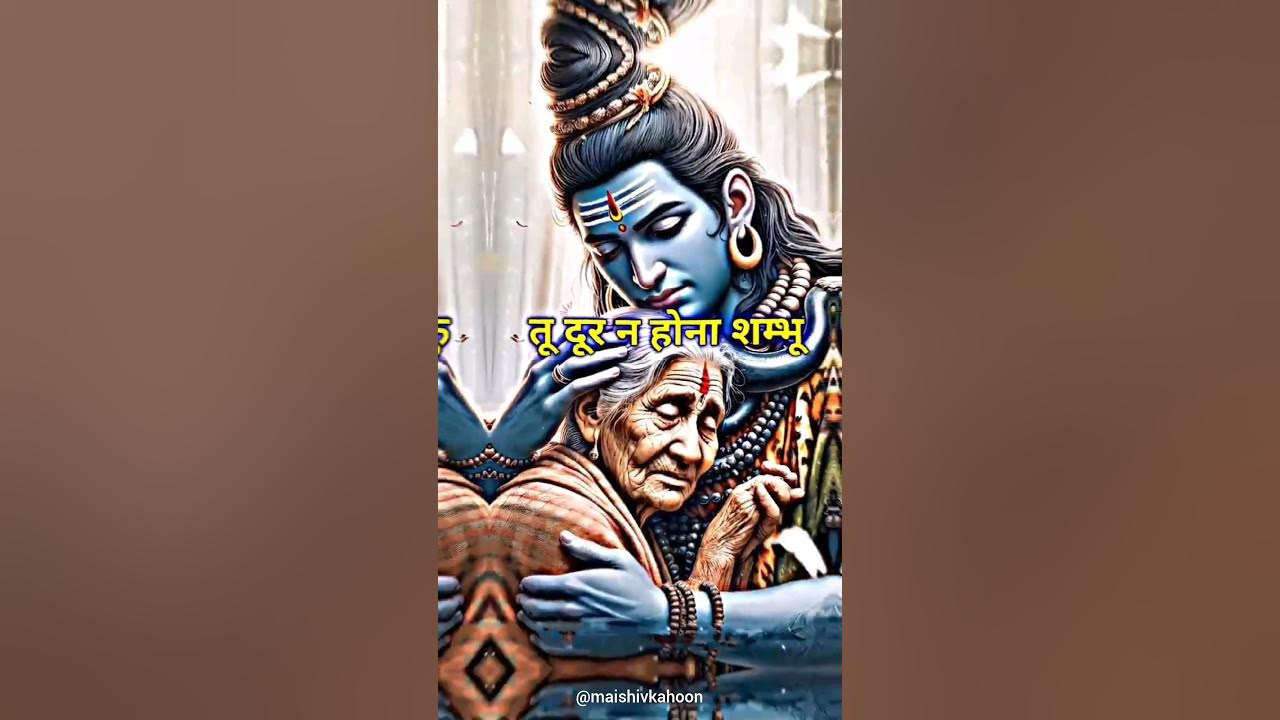 Tu dur na hona shambhu | mai kisi aur ka ho na paunga #mahadevstatus #mahadevshorts #bholenath ...