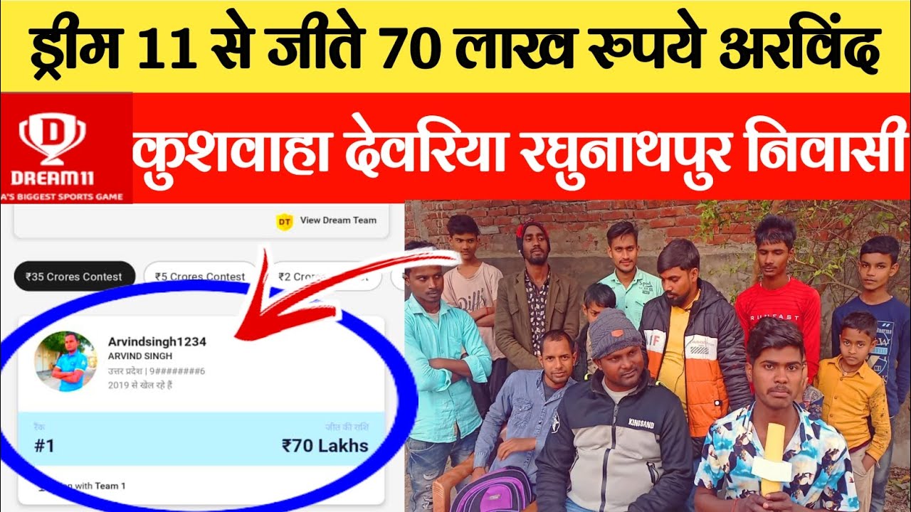 Dream 11 से जीते 70 लाख !! Bhatpar rani Raghunath pur deoria !! Dream ...
