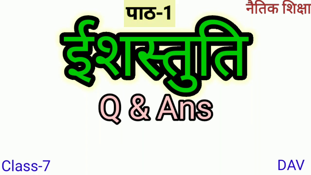 ईशस्तुति [Ishstuti] ||– Ch-1 – Class-7 –Solutions || Naitik Shiksha ...