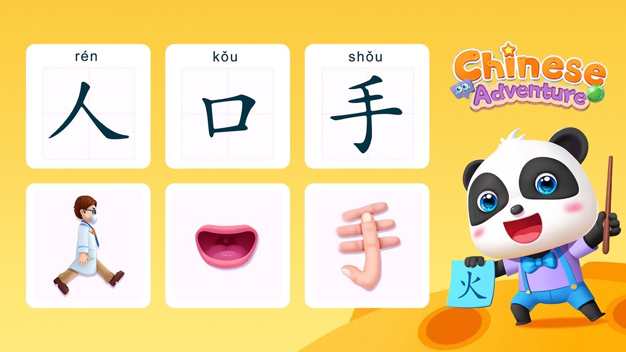 Baby Panda Chinese Characters #1 - 人 (rén, person) 口 (kǒu, mouth) 手 ...