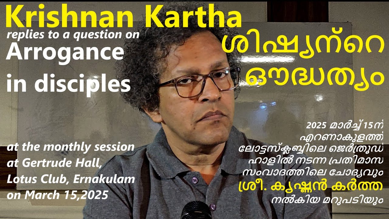 ശിഷ്യന്റെ ഔദ്ധത്യം: കൃഷ്ണൻ കർത്ത 1644 Arrogance in disciples: Krishnan ...