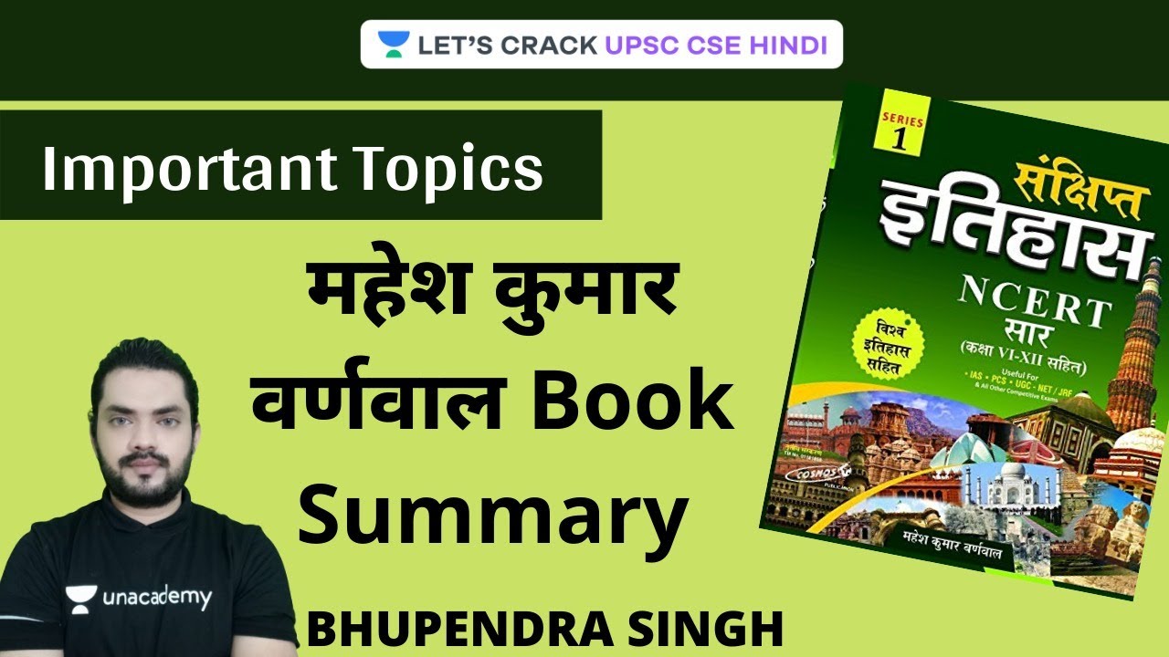 Mahesh Kumar Barnwal Geography Book Summary In Hindi Part 1 UPSC mahesh-kumar-barnwal-geography-book-summary-in-hindi-part-1-upsc