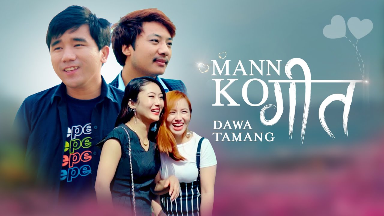 MANN KO GEET - DAWA TAMANG X SURAJ TAMANG (OFFICIAL MUSIC VIDEO) - YouTube
