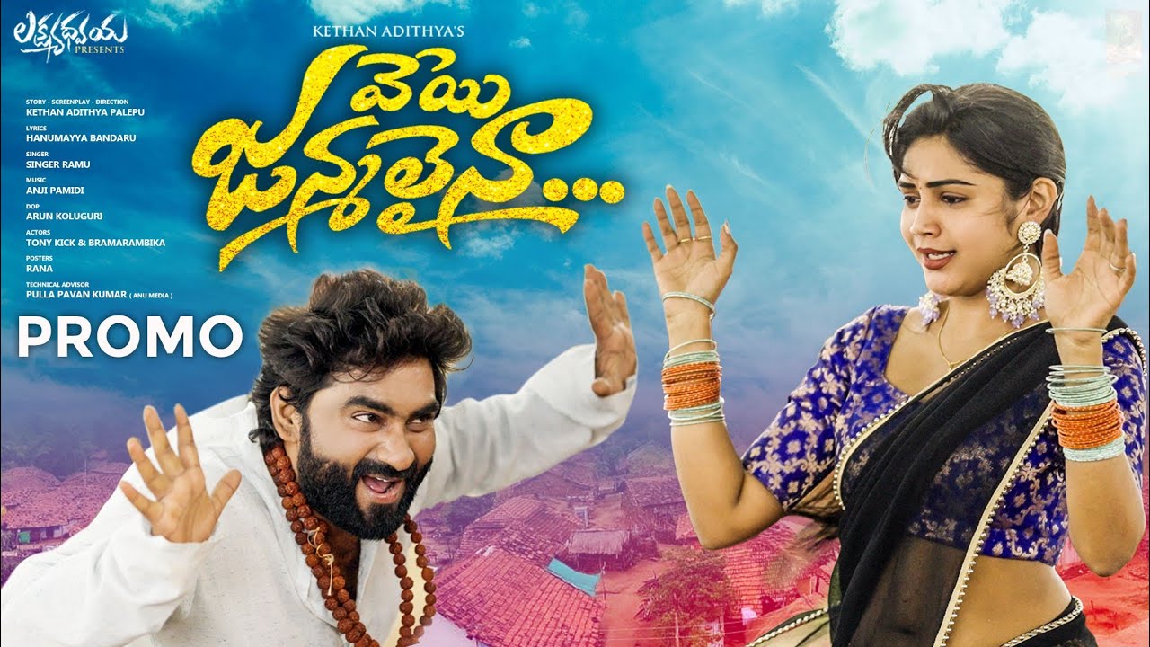 Veyi Janmalaina Love Failure Song | Promo | 4K |Tony Kick |Bramarambika ...
