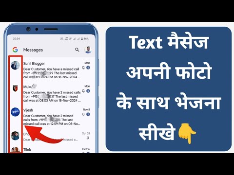 Text message ke sath apni photo kaise dikhaye || text message khud ki dp ke sath kaise bheje