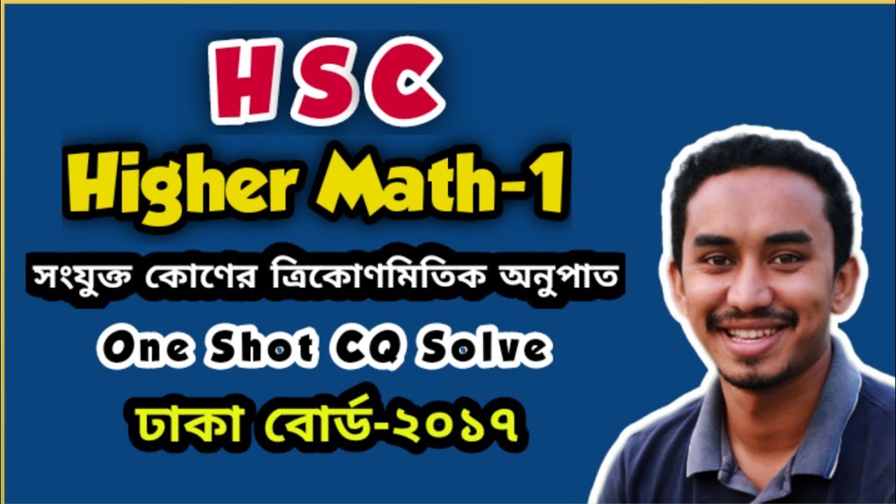 HSC Higher Math 1st Paper Chapter 7 | সংযুক্ত কোণের ত্রিকোণমিতিক অনুপাত ...