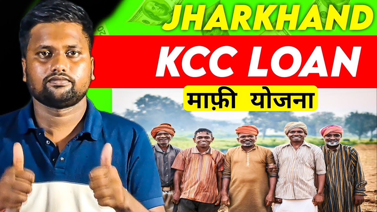 jharkhand kcc loan mafi yojna 2024 - YouTube