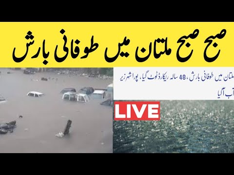 Rain Started Again in Multan Today |Live - YouTube