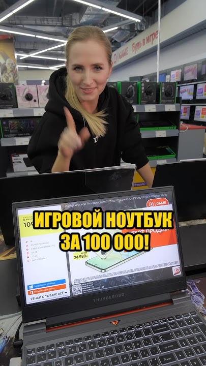 Игровой ноутбук за 100 ТЫСЯЧ 🔥🔥🔥 в М.Видео - YouTube