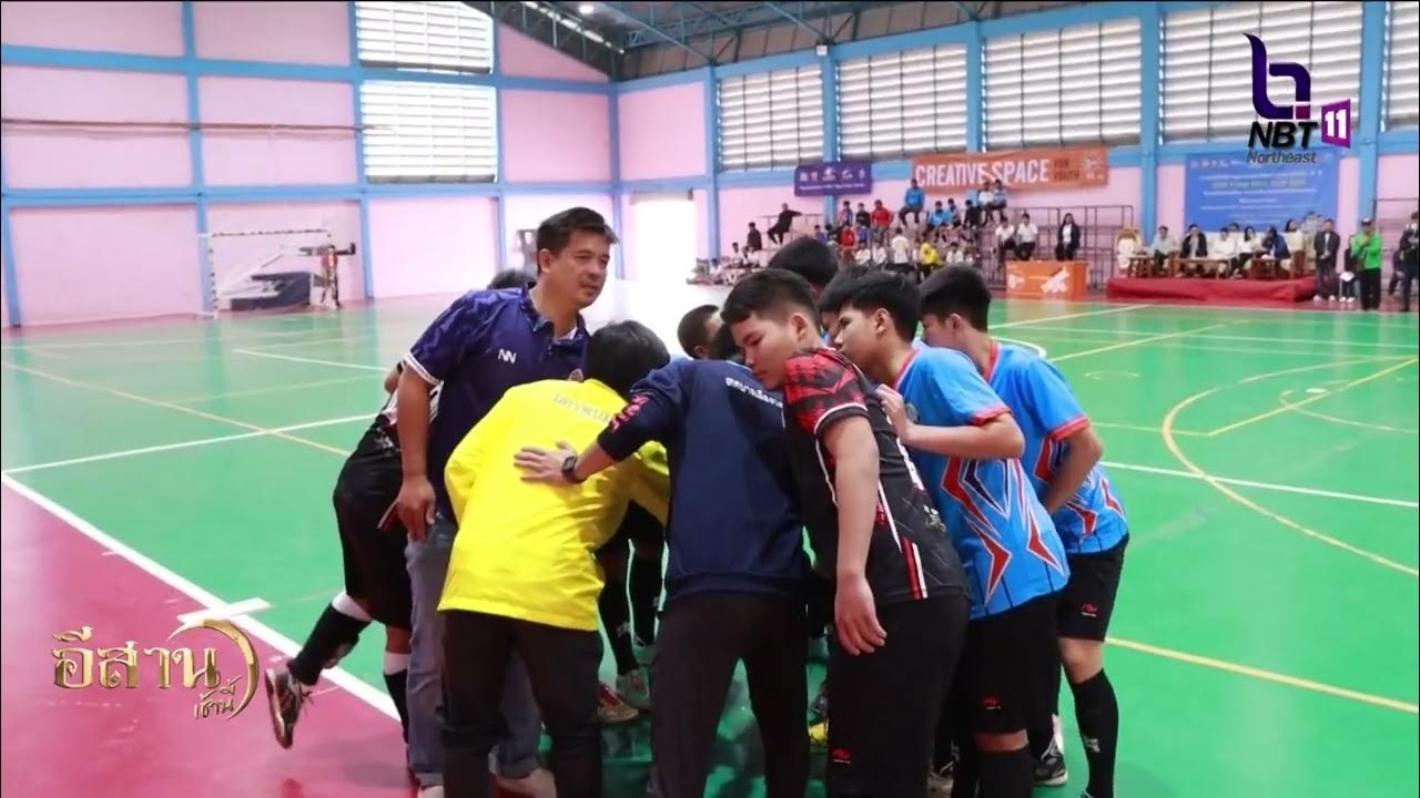 นครพนม แข่งฟุตซอลคัดเลือกตัวแทนจังหวัด อีสานเช้านี้ NBT UBON 220168 - YouTube