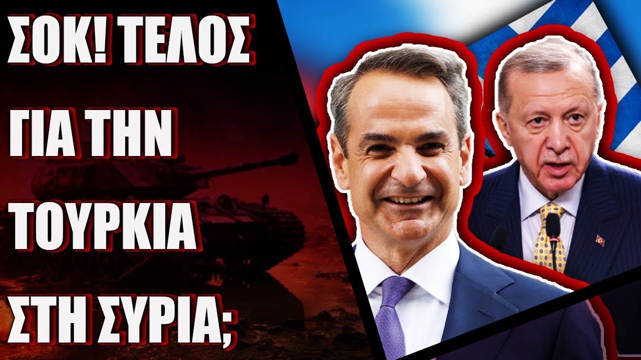 ΤΟΥΡΚΙΑ ΣΕ ΠΑΝΙΚΟ ΔΕΝ ΠΙΣΤΕΥΟΥΝ ΤΙ ΚΑΝΕΙ Η ΣΑΟΥΔΙΚΗ ΑΡΑΒΙΑ ΣΤΗ ΣΥΡΙΑ ...
