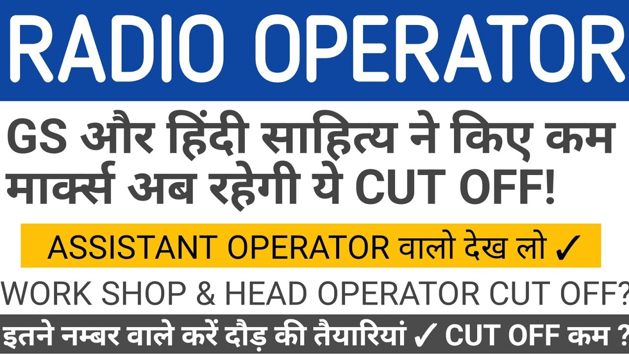 RADIO OPERATOR CUT OFF ANALYSIS | RADIO OPERATOR SAFE SCORE | UP POLICE ...