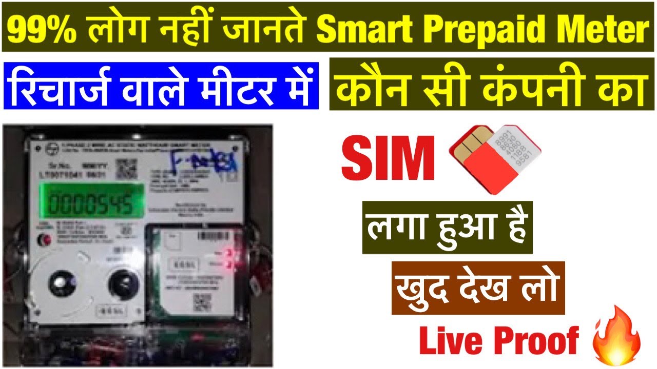 Smart Prepaid Meter | रिचार्ज वाले मीटर में कौन सी कंपनी का SIM लगा है ...