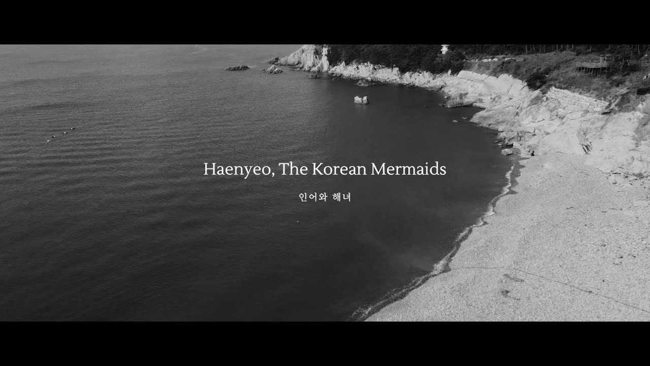 20221022 Haenyeo, The Korean Mermaids MV 인어와 해녀 시네마 뮤직비디오 - YouTube