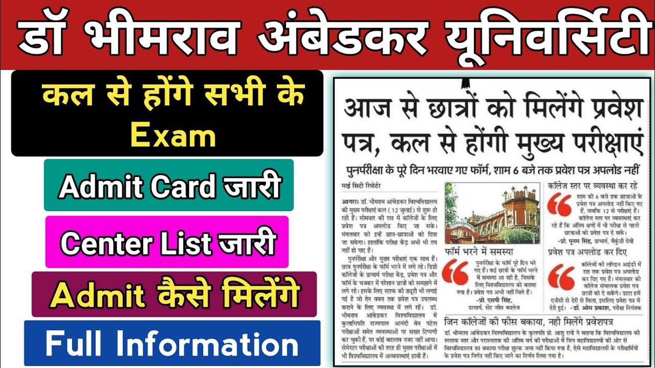 Admit Card जारी | center list भी जारी | dbrau main exam admit card ...