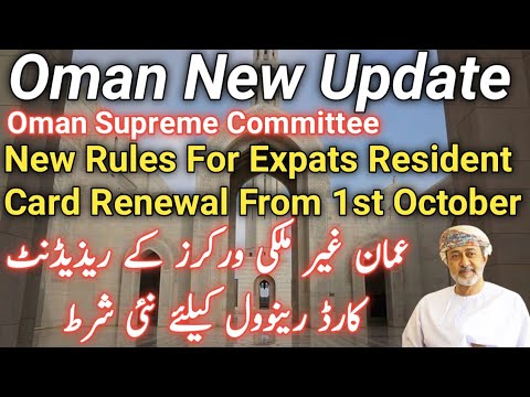 Oman Resident Card News|Oman Resident Card|Pakistan To Oman Flight ...