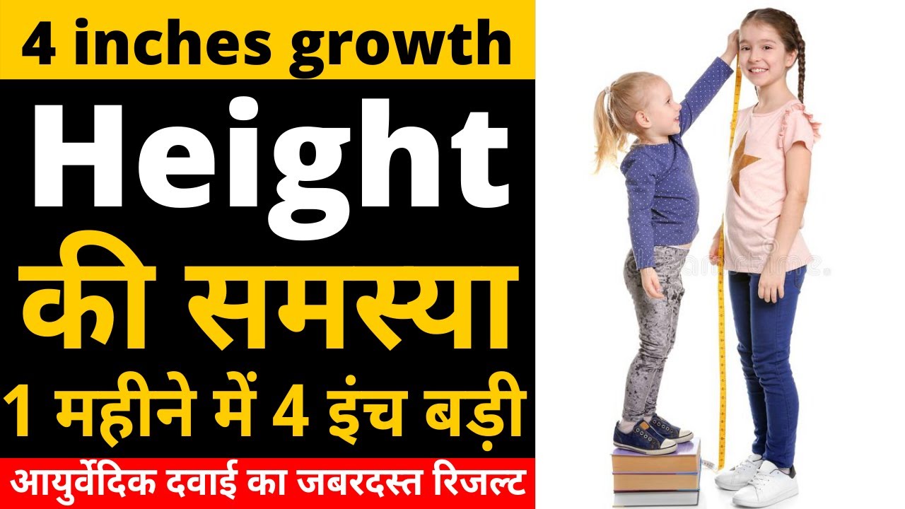 increase height after 21 | does height matter | height increasing ...