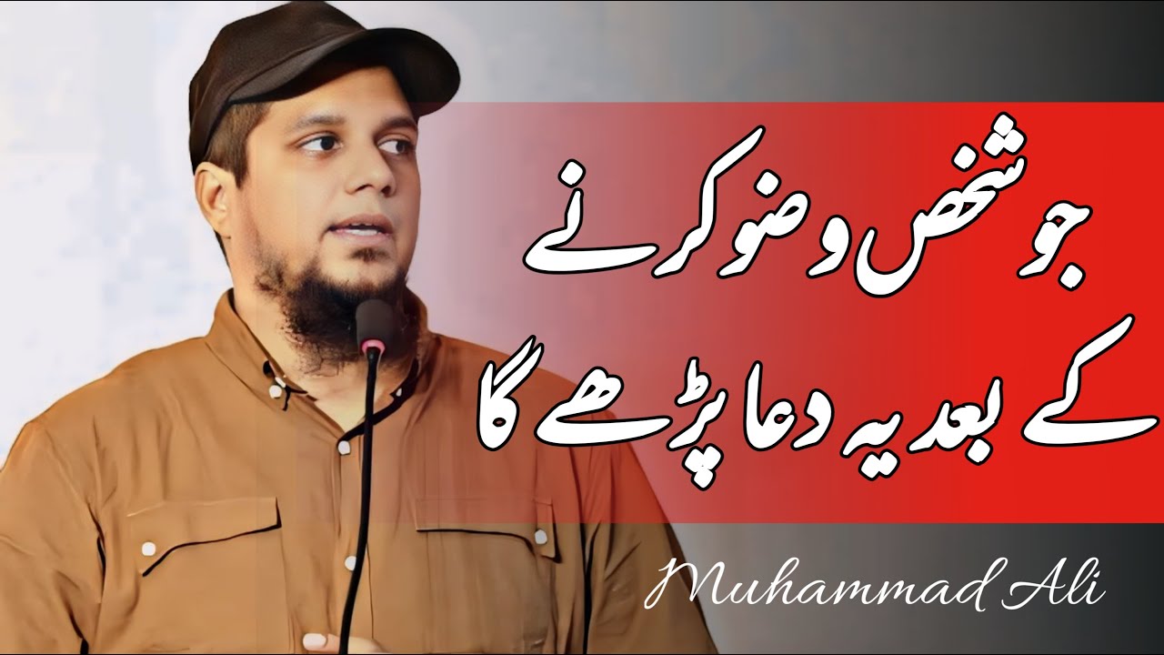 Recite This Dua After Wazoo, Life Changing Bayan, Muhammad Ali Youth ...